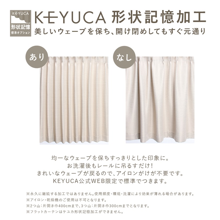 【WEB限定セミオーダー】カーテン 4枚セット ドレープ レース 形状記憶 遮光1級 ウォッシャブル 遮熱 DP417 AL-1019WH|KEYUCA(ケユカ)オンラインショップ【公式】通販