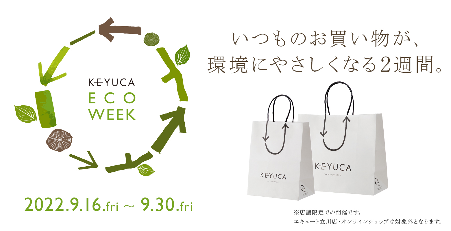 KEYUCA オンラインショップ｜開催中のキャンペーン一覧