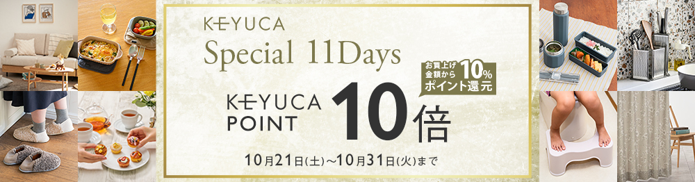 Special 11Days｜KEYUCA（ケユカ）オンラインショップ